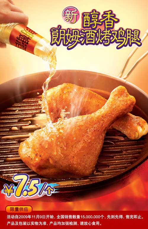 肯德基新醇香朗姆酒烤鸡腿7.5元/个，套餐劲省4元- 5iKFC